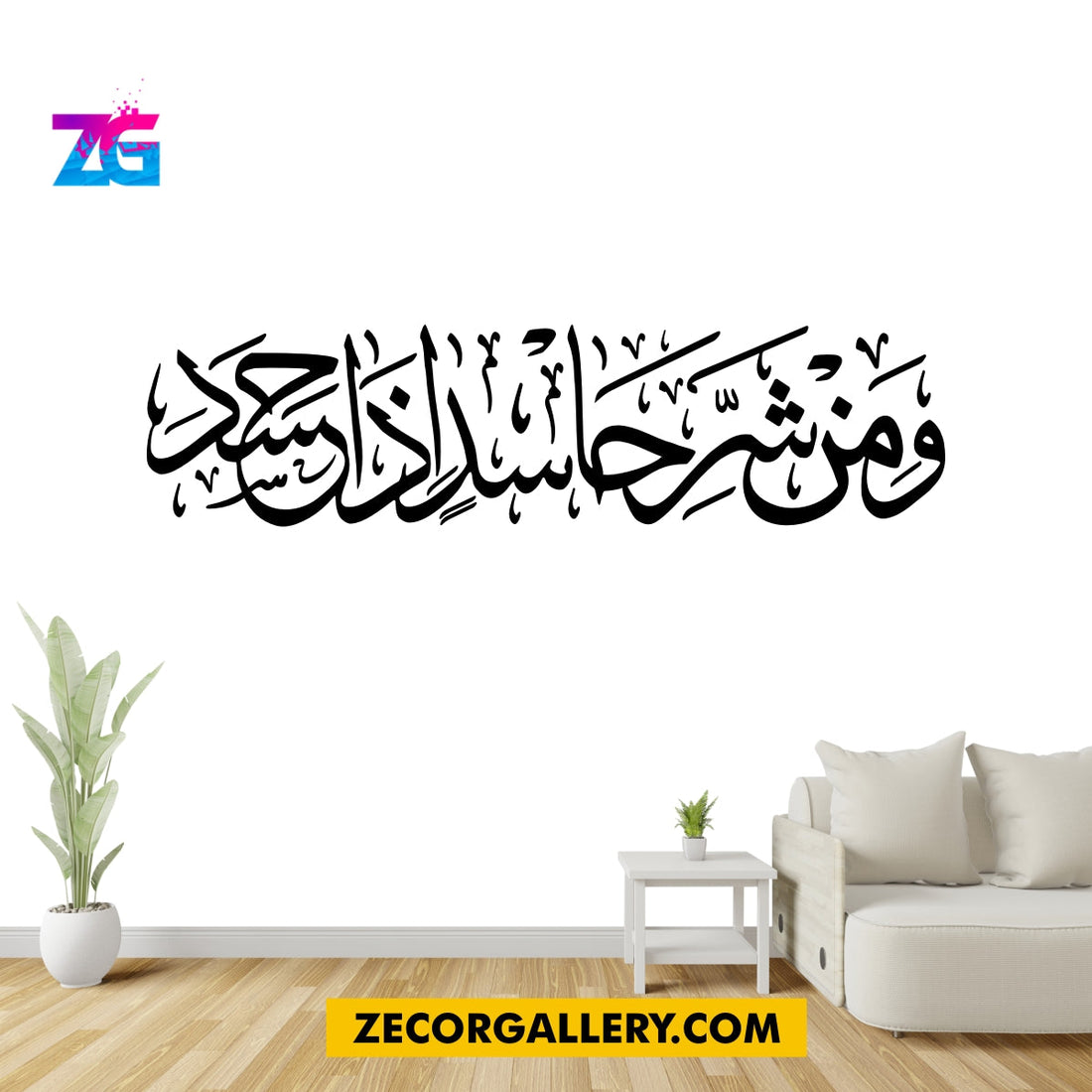 Wa Min Sharri Hasidin Iza Hasad Wall Sticker - Inspirational Decor ...